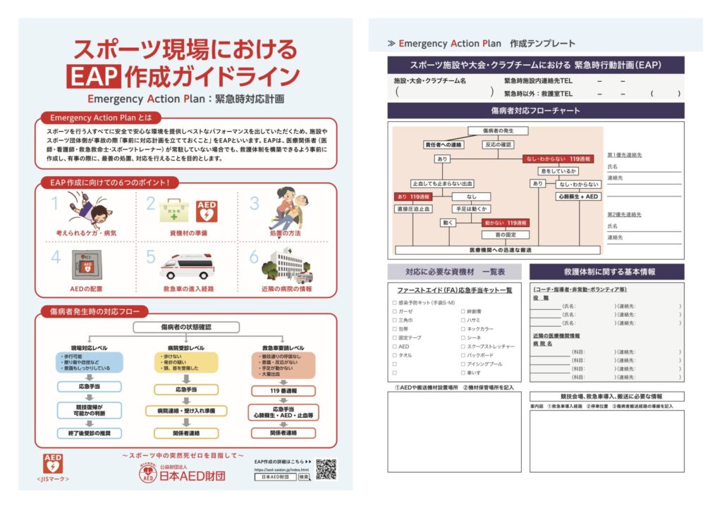 スポーツの救急対応 -命を守るために-